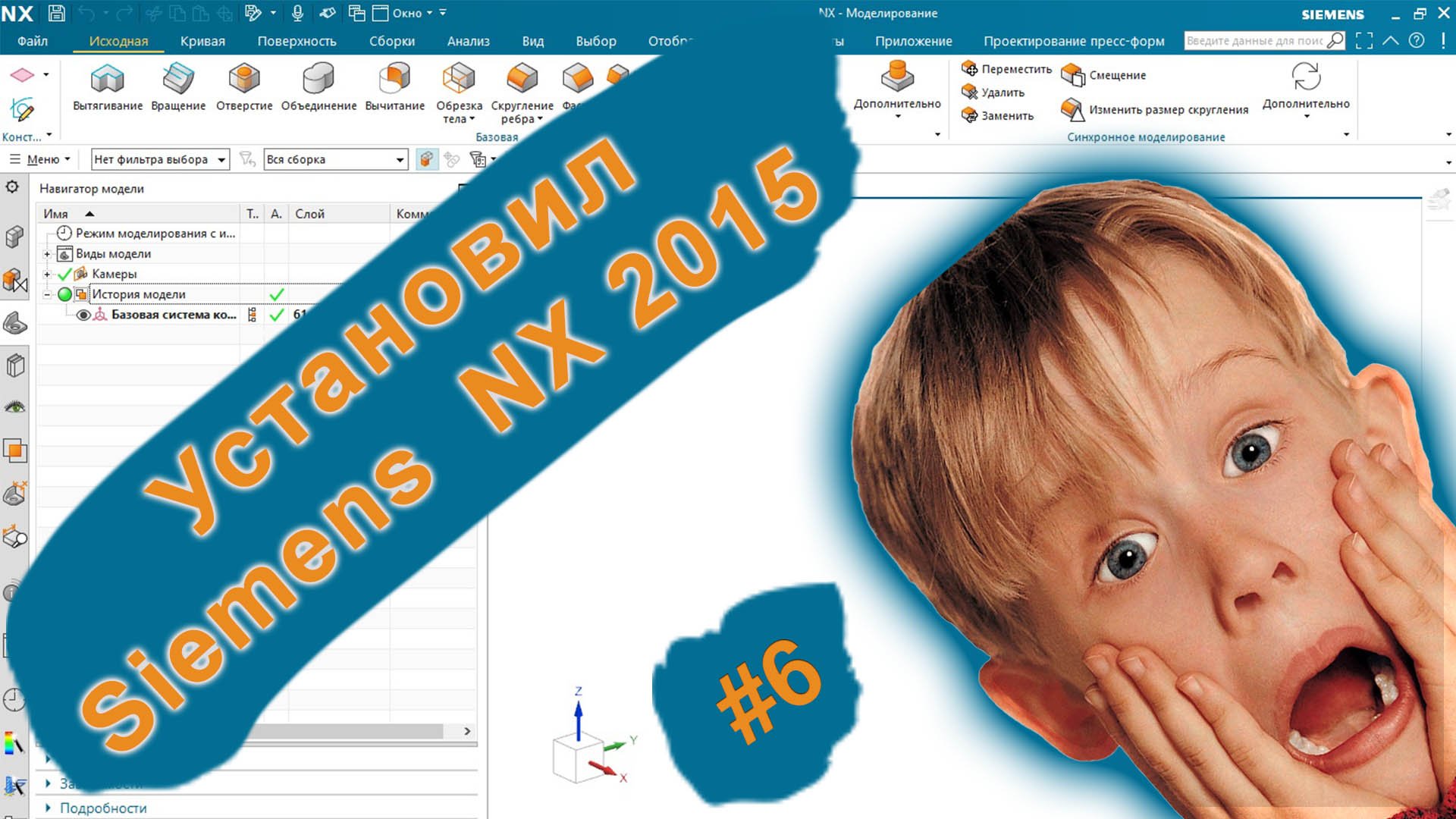 Siemens NX 2015. Первый запуск.