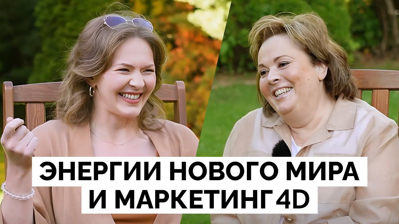 Ольга Старцева про историю духовного пути, раскрытие сверхспособностей и будущее  планеты