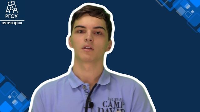 Филиал РГСУ в городе Пятигорск