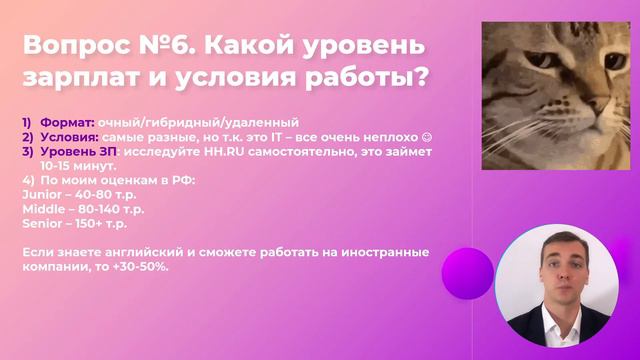 7_48 -  Какой уровень зарплат и условия работы_ Курс Бизнес-анализ в IT.