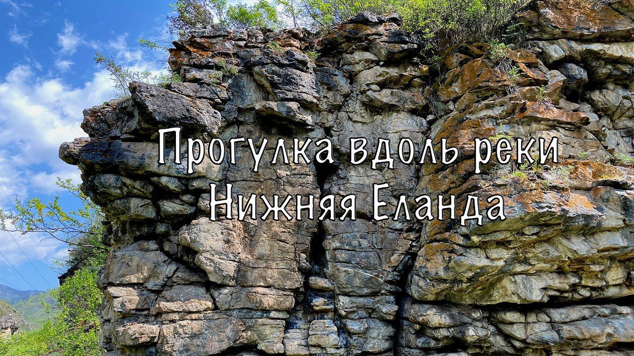 Нижняя Еланда