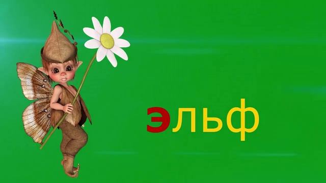 Быстрое Чтение для младенцев Алфавит Ы - Я Урок 3