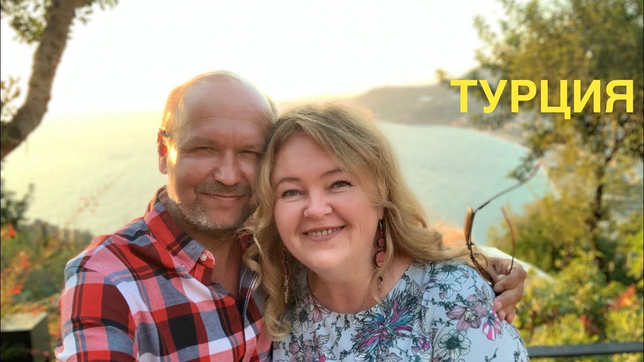 #21 ДЕНЬГИ в ТУРЦИИ, НУЖНЫ ли ЛИРЫ? САМОЕ РОМАНТИЧНОЕ МЕСТО в ТУРЦИИ! УЕЗЖАЕМ из АЛАНЬИ, КУДА ДАЛЬШЕ