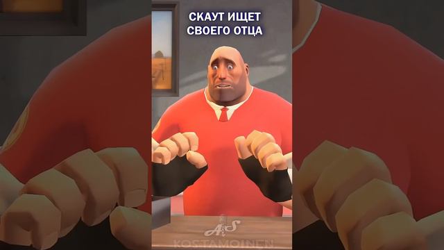 Скаут ищет своего отца #озвучка #tf2 #sfm #рек #shorts #animation