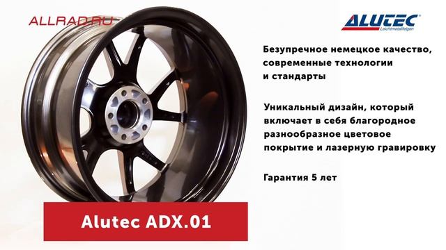 Литые диски Alutec ADX 01- автошиныдиски.рф