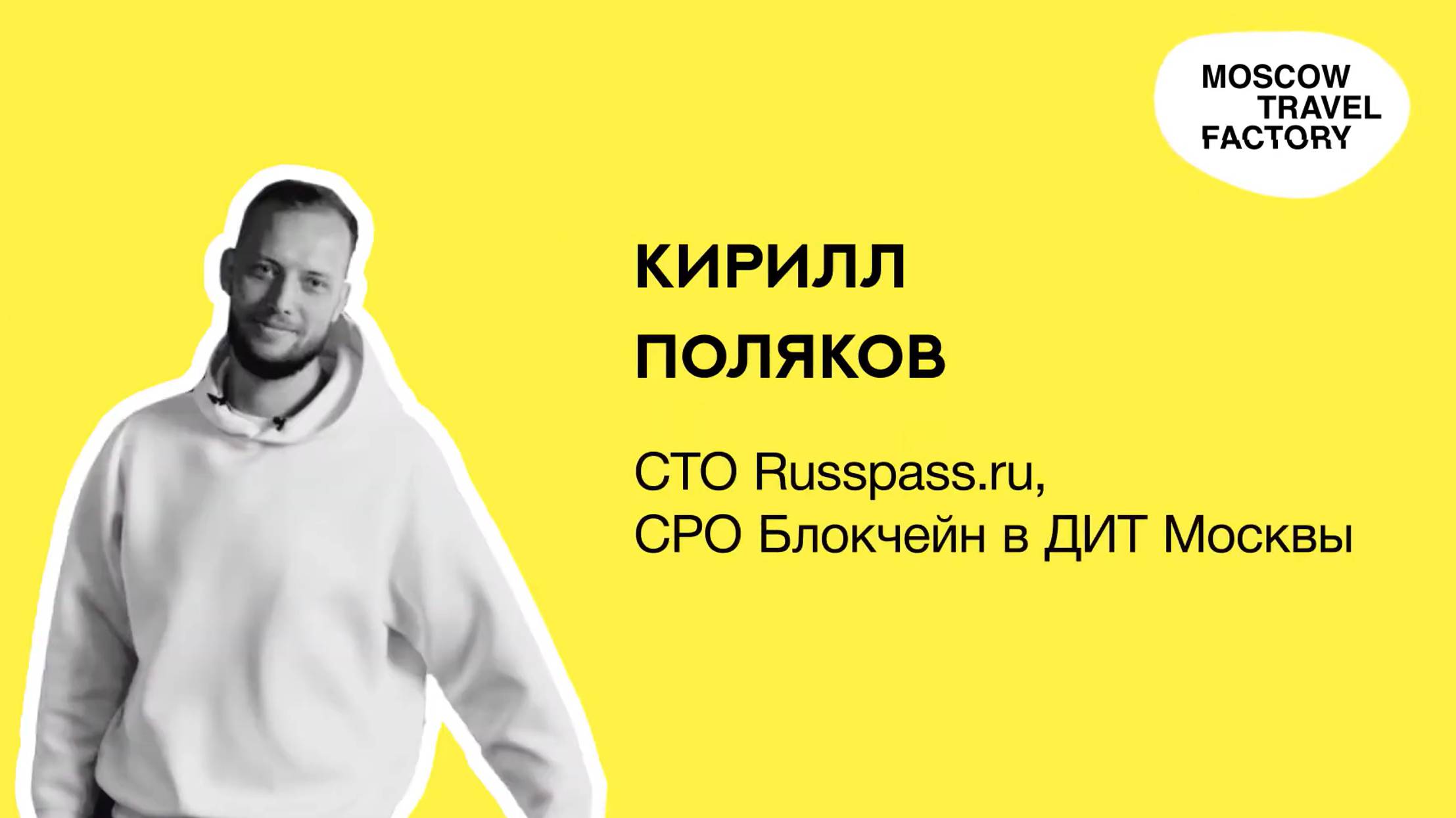 Кирилл Поляков: Как построить конвейер по производству продукта