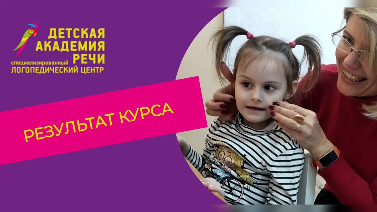 ИСТОРИЯ УСПЕХА Леры на курсе-интенсиве "Запуск речи" из центра ДАР Селигерская