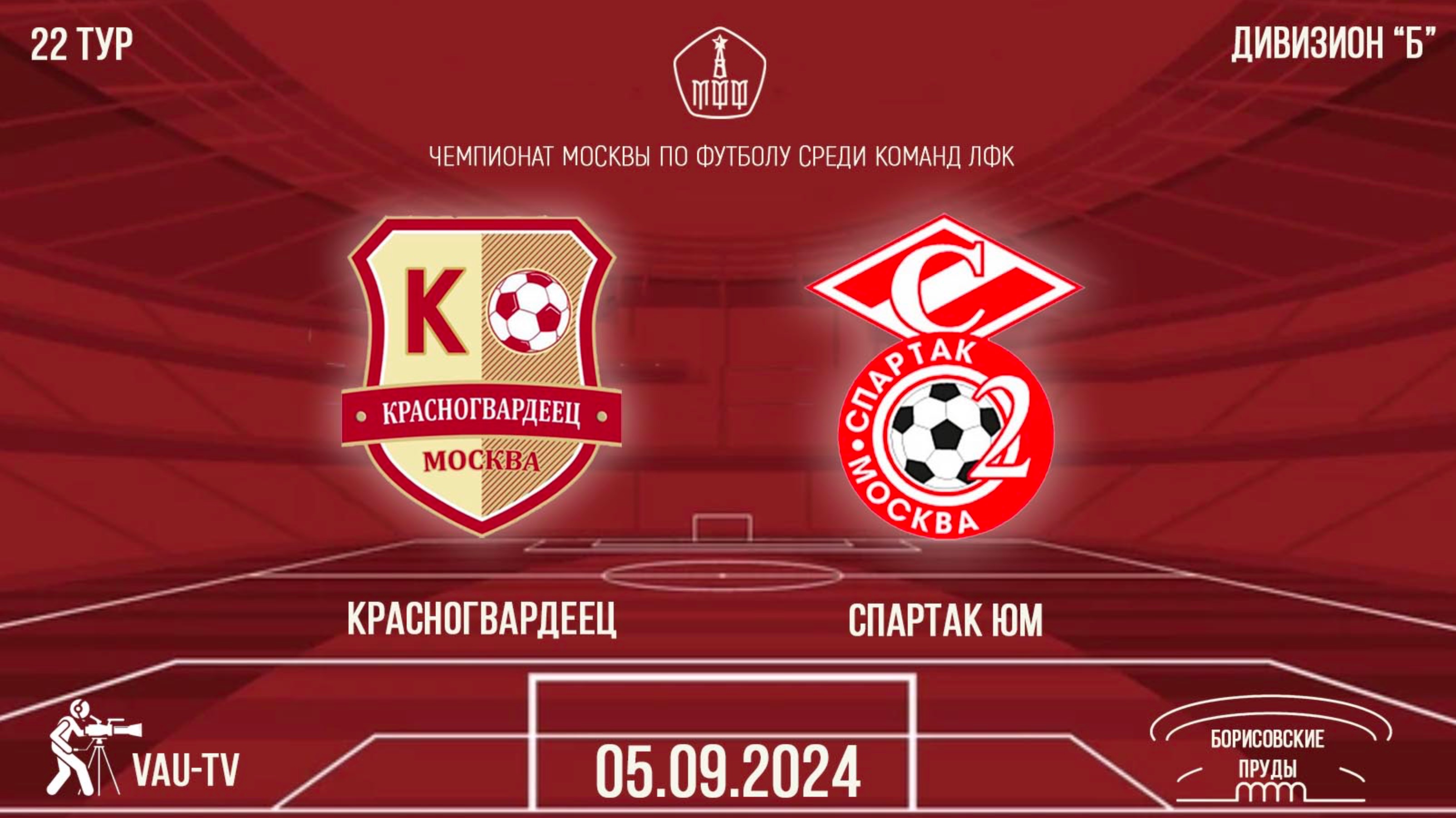 Красногвардеец vs Спартак ЮМ (Чемпионат Москвы по футболу среди команд ЛФК. Дивизион "Б")