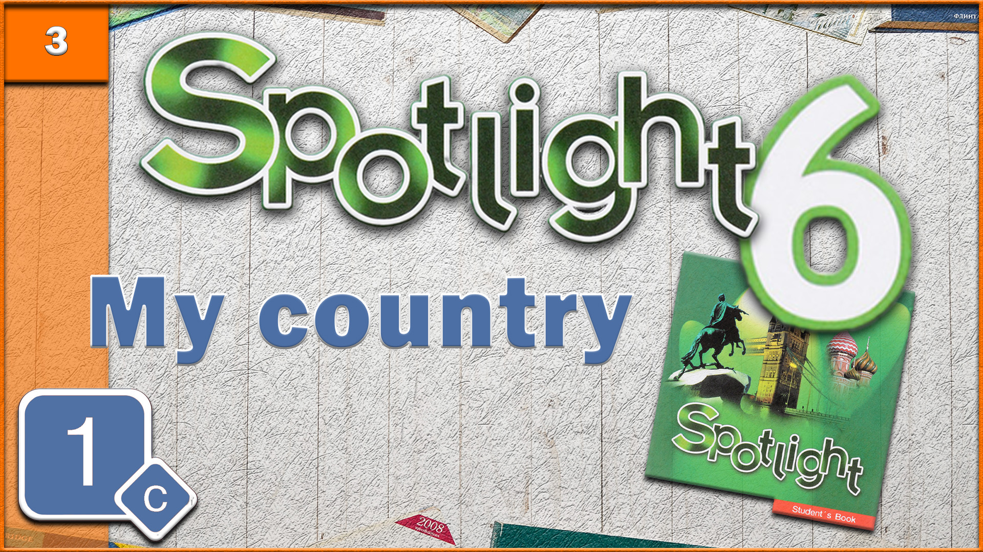 Spotlight 6. Module 1c. Audio #3