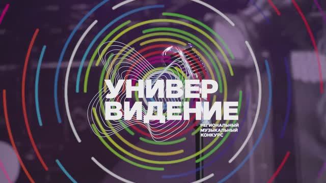 Универвидение-2023 _ Финал