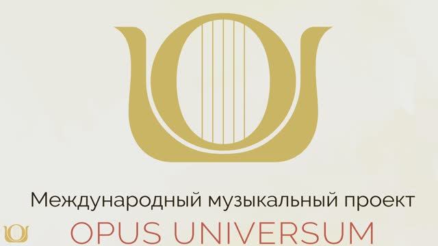 OPUS UNIVERSUM. Второй сезон. Мгновения второй программы.