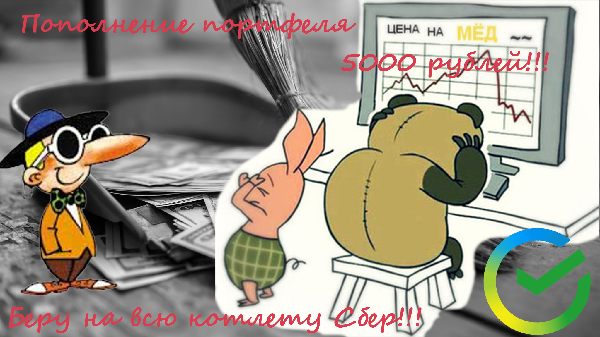 #18 Распродажа! Что взял по скидке? Инвестиции в акции
