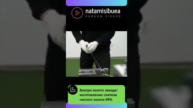 Внутри золото завода_ изготовление слитков чистого золота 99%