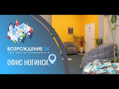 Офис Ногинск