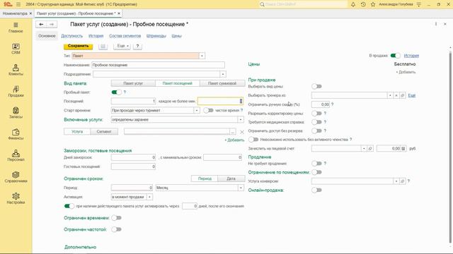 Пробные тренировки для потенциальных клиентов. Создание и аналитика в 1С_Фитнес клуб