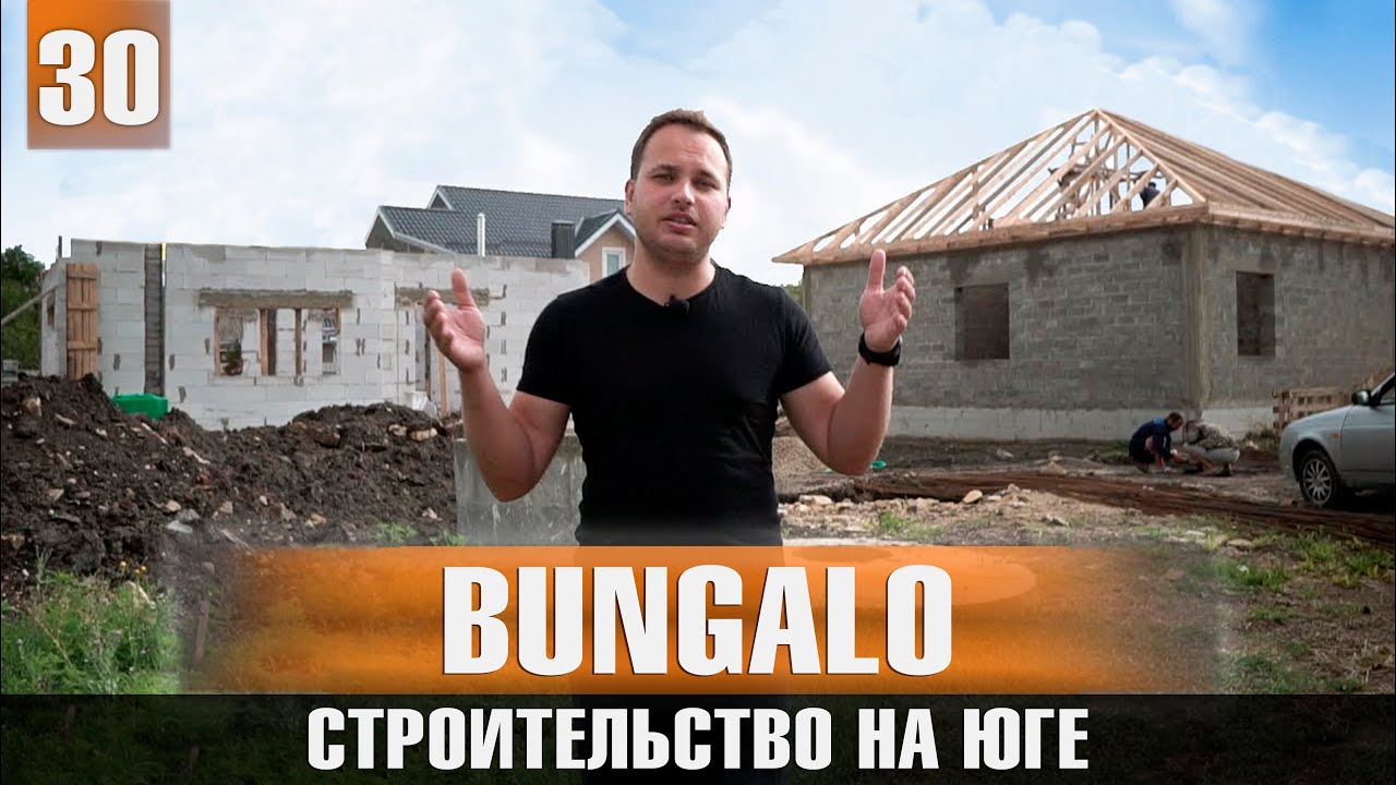 Этапы строительства домов по проектам: Bungalo и Z-248.
