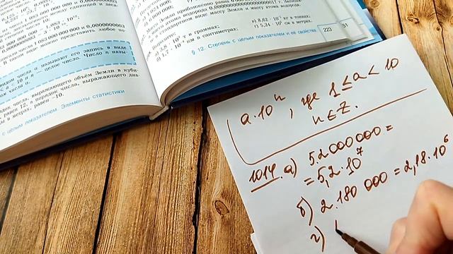 Стандартный вид числа. Алгебра 8. Макарычев. Под ред. Теляковского.