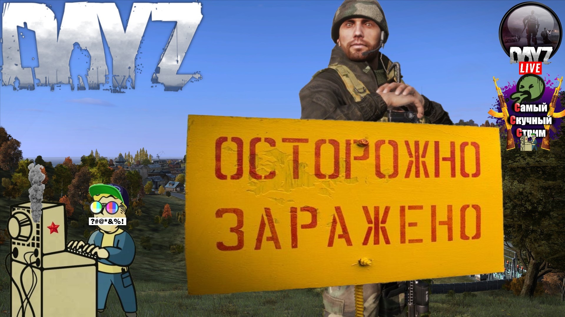 Лифтремонт |  DAYZ | Осторожно заражено!