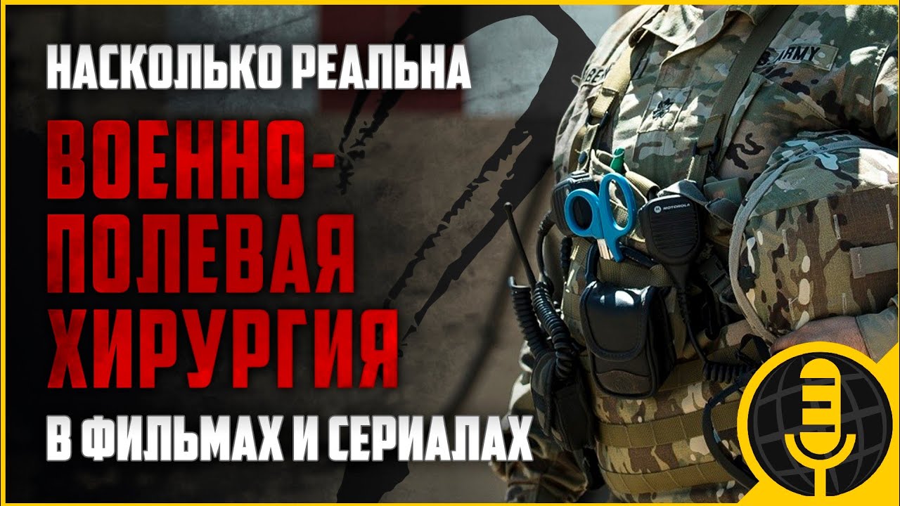 Военный врач оценивает сцены из фильмов о войне | Озвучка J Ell