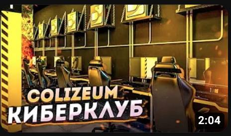 Франшиза Colizeum