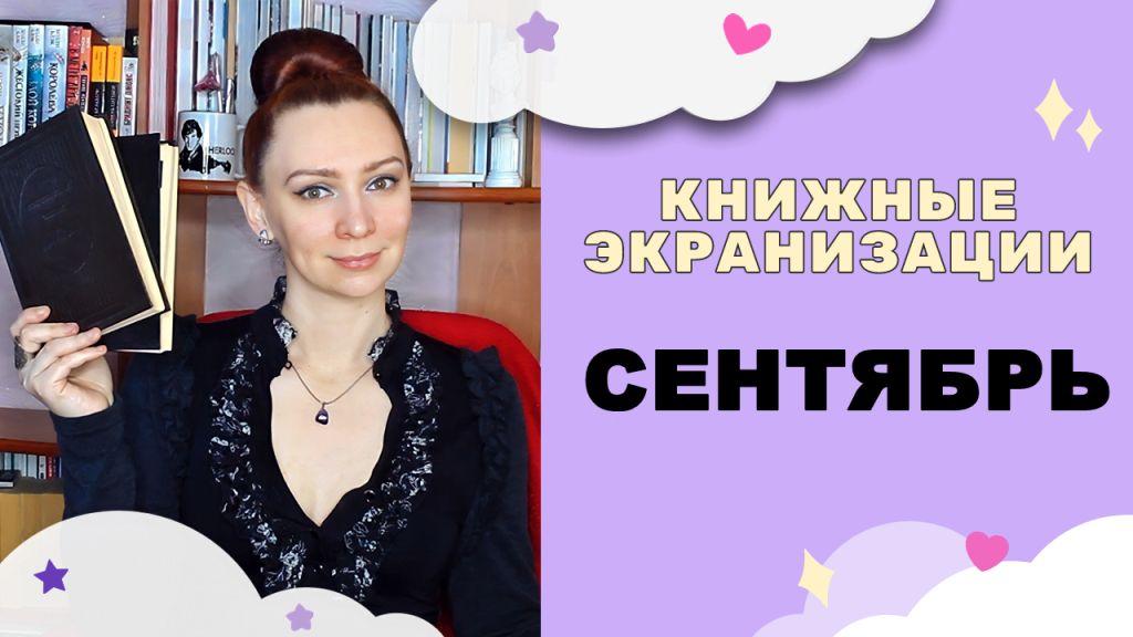 Какие экранизации вышли в сентябре 2022 года?| Властелин колец, Академия вампиров, Темная жатва и др