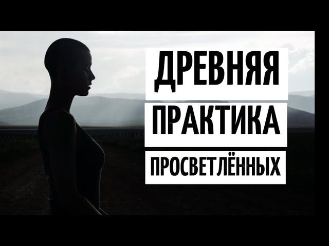 Самое главное лекарство души - практика древних мудрецов