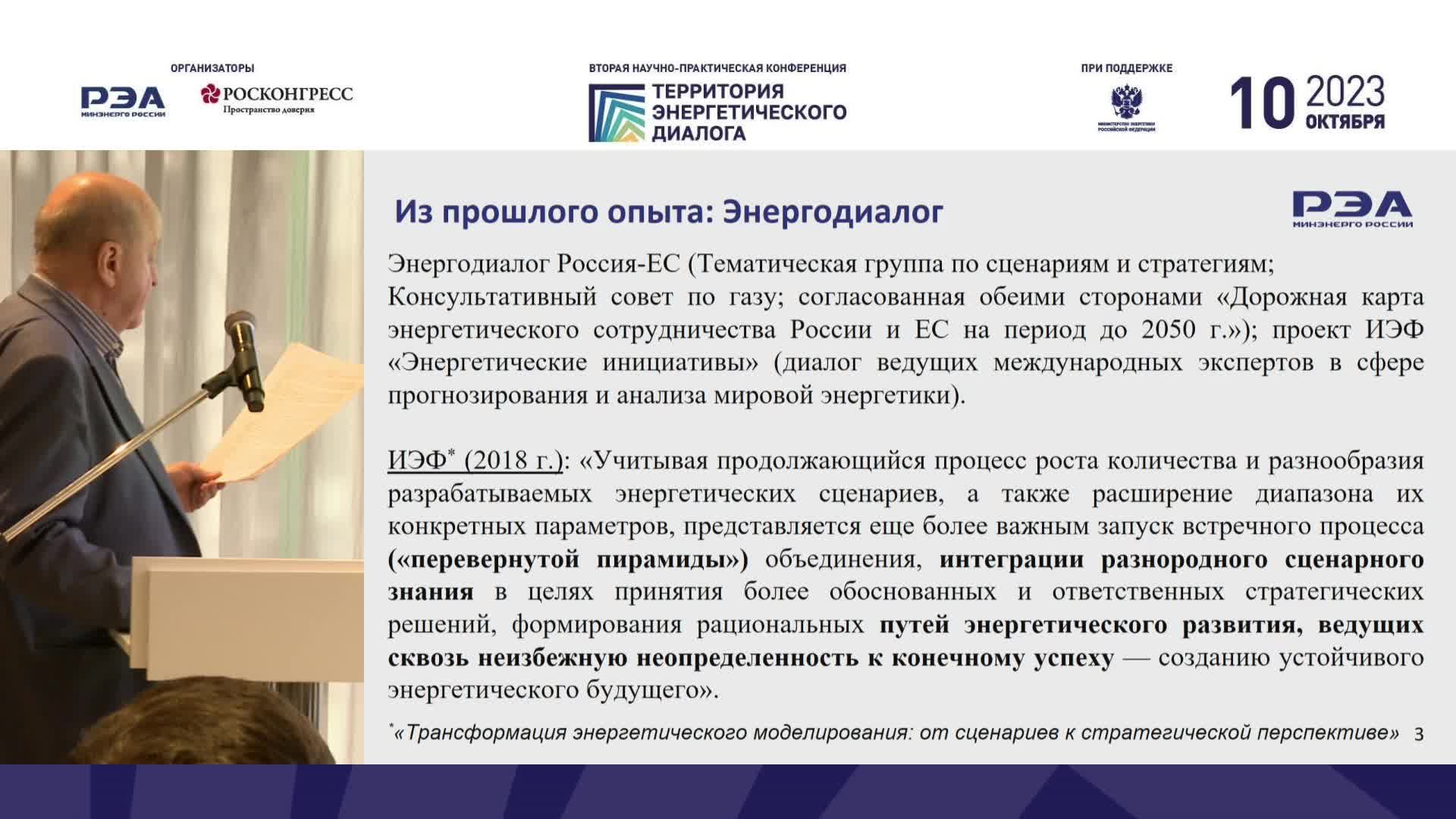 Модели и методы прогнозирования развития российской  и мировой энергетики