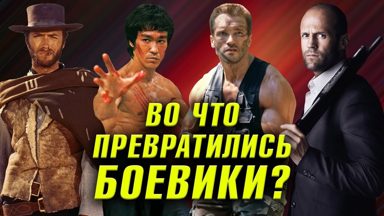 МУЖСКОЕ КИНО - БОЕВИКИ: ЭВОЛЮЦИЯ. ЧТО ПОСМОТРЕТЬ НА КАРАНТИНЕ?