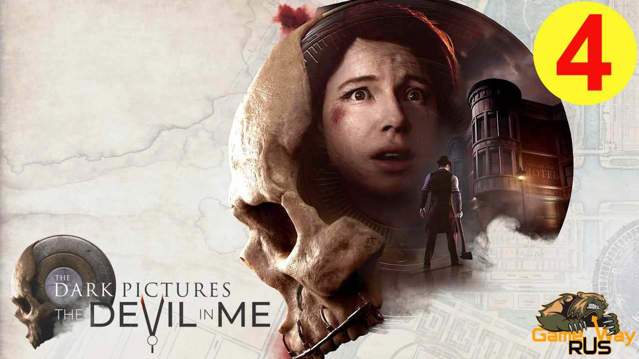 THE DARK PICTURES Anthology. DEVIL IN ME #4 ? XBOX SX Прохождение на русском.