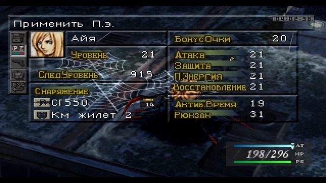 Parasite Eve-7