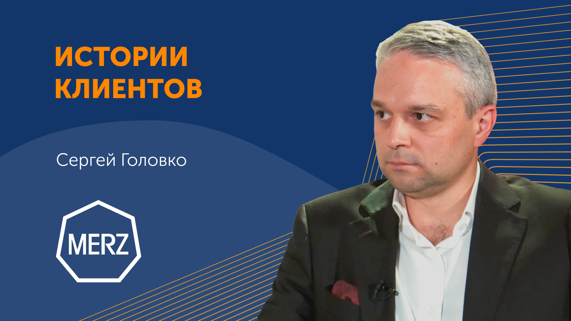 Цифровизация договорных и финансовых процессов в фармацевтической компании Merz Pharma