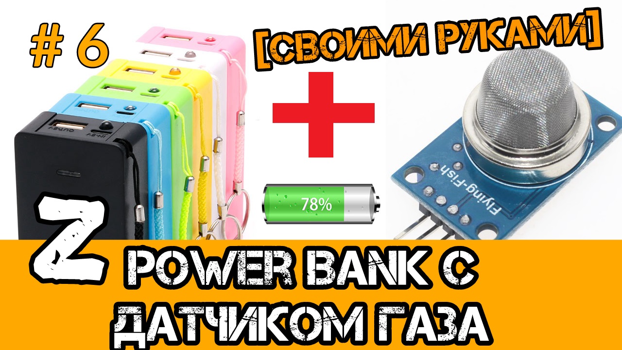 Датчик угарного газа в корпусе Power bank Датчик утечки газа датчик угарного газа в палатку