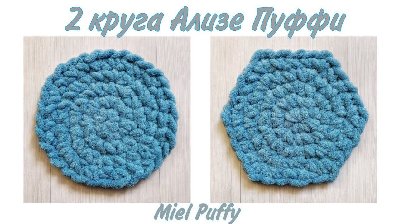 Два круга из Ализе пуффи