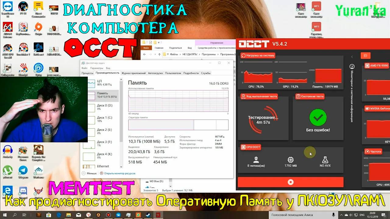 Диагностика компьютера - Как продиагностировать Оперативную Память у ПК(ОЗУ)[RAM] - MemTest и OCCT