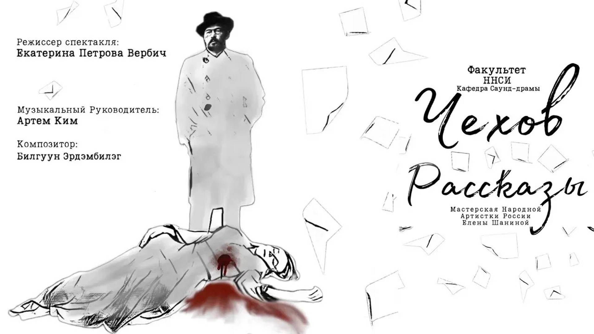 Чехов. Рассказы.