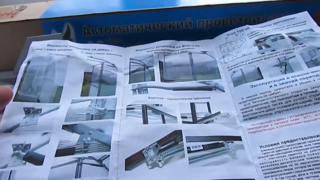 Обзор покупателя автоматического проветривателя Vent-L.