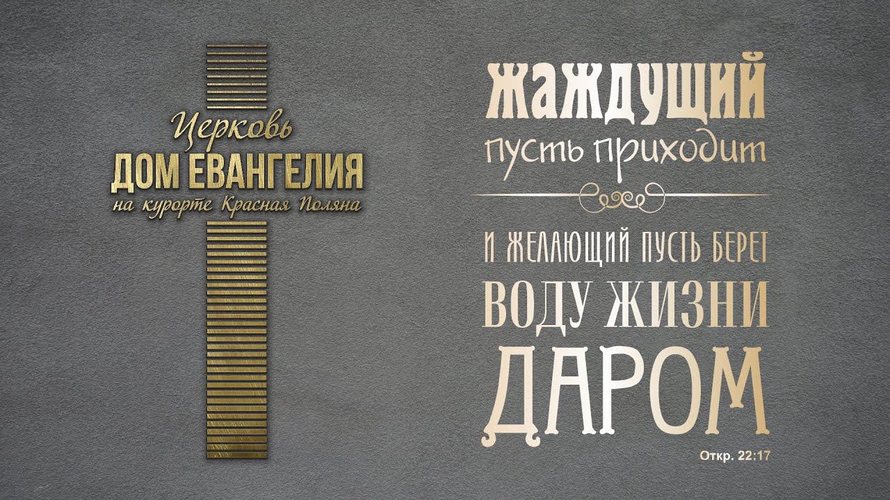 02.10.2021 Молитвенное Богослужение в Церкви "ДОМ ЕВАНГЕЛИЯ НА КУРОРТЕ КРАС...