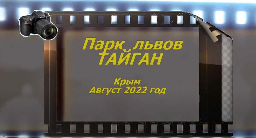 Тайган.mp4