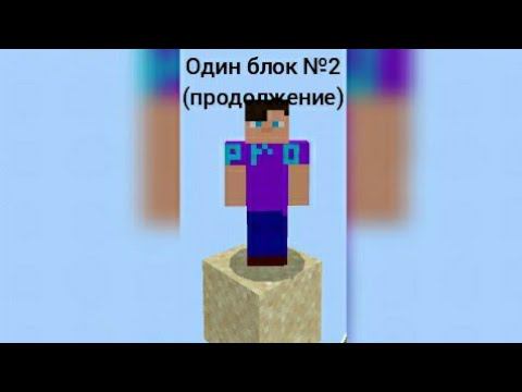 Один блок №2 (продолжение)