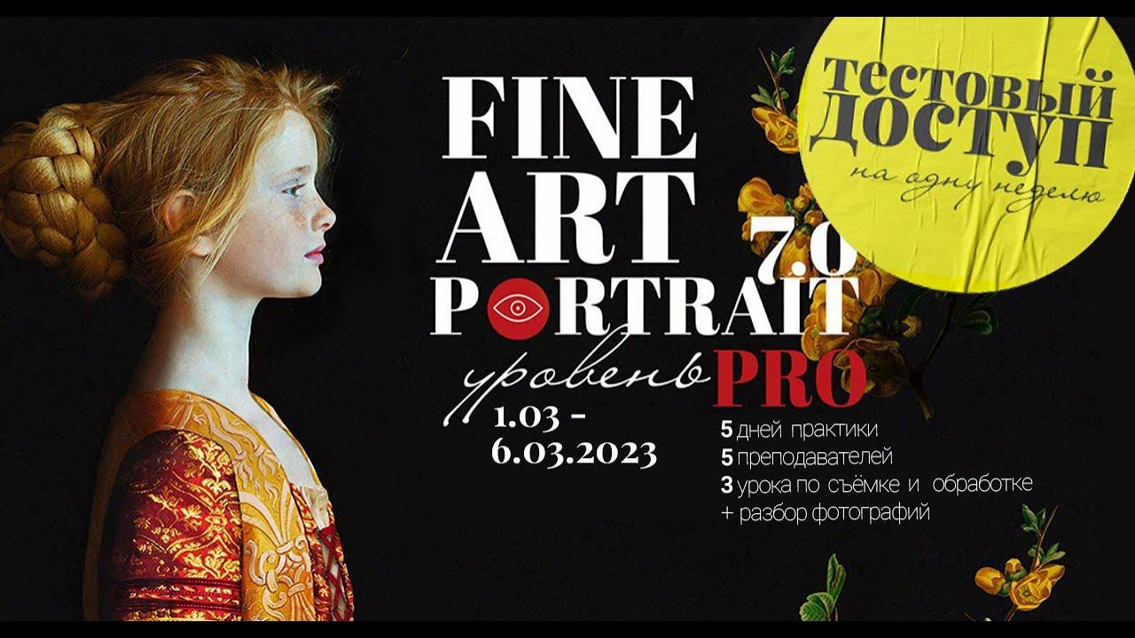 : Разбор портретов, снятых в стилистике FINE ART