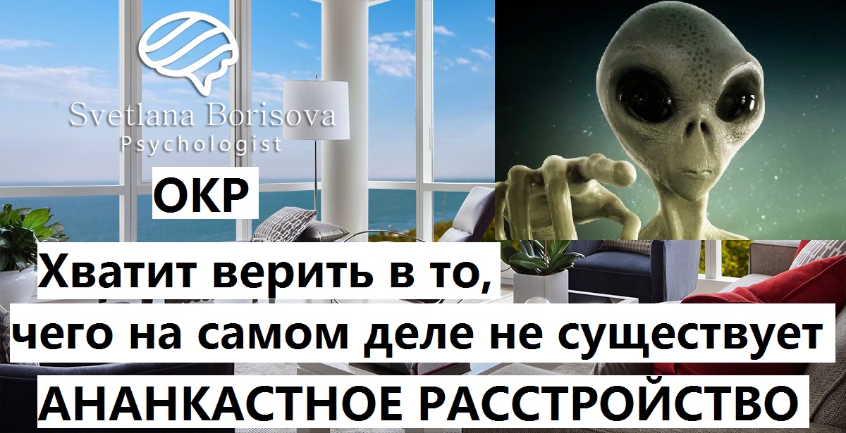 ОКР. Ананкастное расстройство. Причины ОКР. Виды ОКР. Терапия ОКР. Что общего у религии и ОКР.