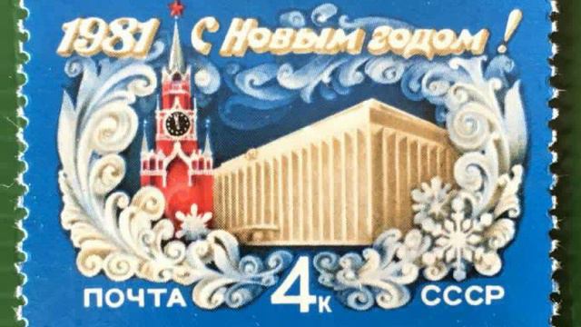 НОВЫЙ ГОД-1981