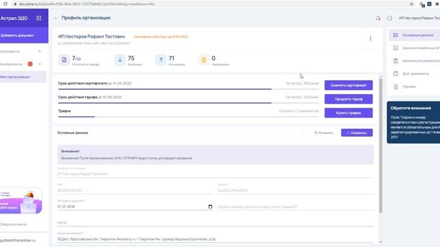 Уведомление по коду ИФНС