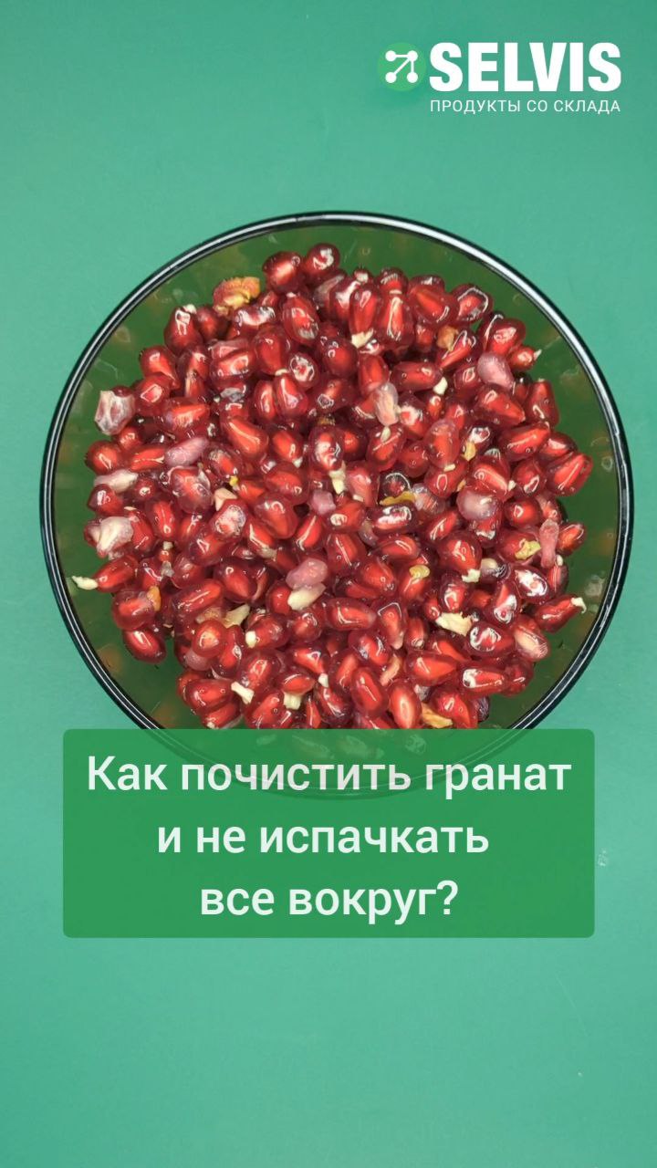 #shorts Как почистить гранат и не испачкаться?