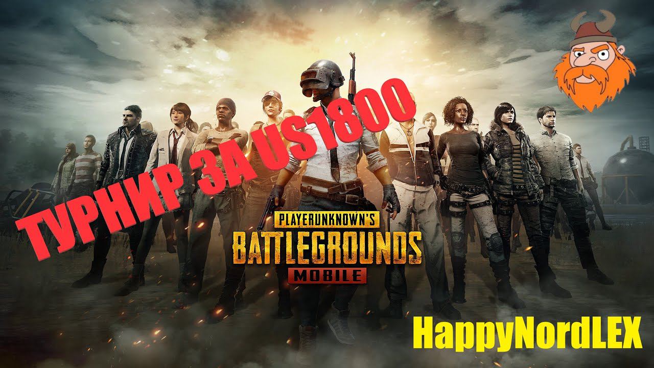 PUBG MOBILE | ВНУТРИКЛАНОВЫЙ ТУРНИР за UC1800 | Клан NBOS