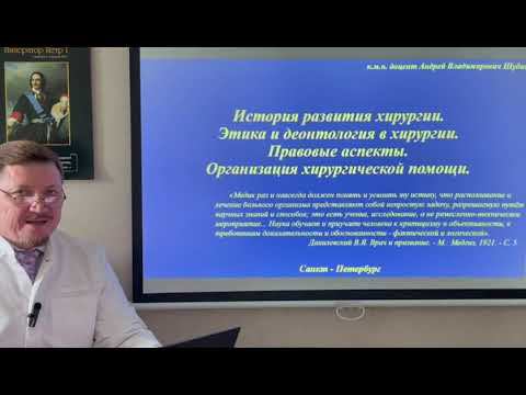 Общая хирургия: начало (редактированная версия вводной лекции).
