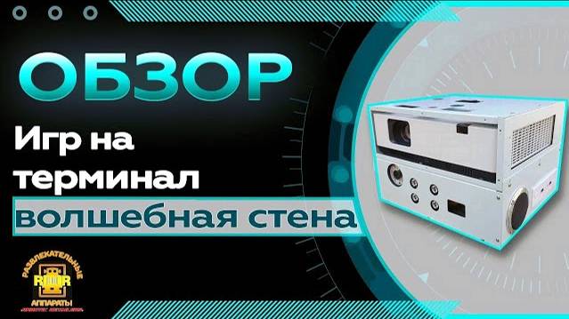 Обзор игр на детский интерактивный проектор 'Волшебная стена'