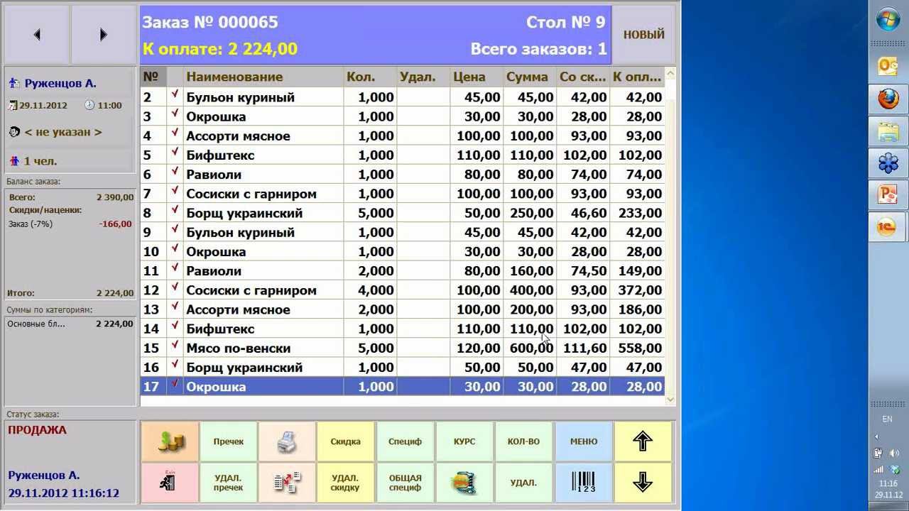 Вебинар: Монитор повара в Трактиръ