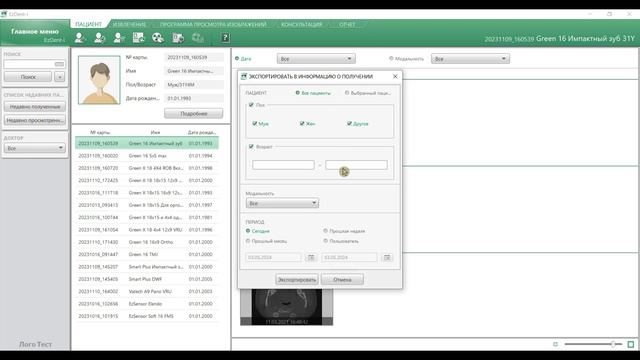 Экспорт информации о дозе