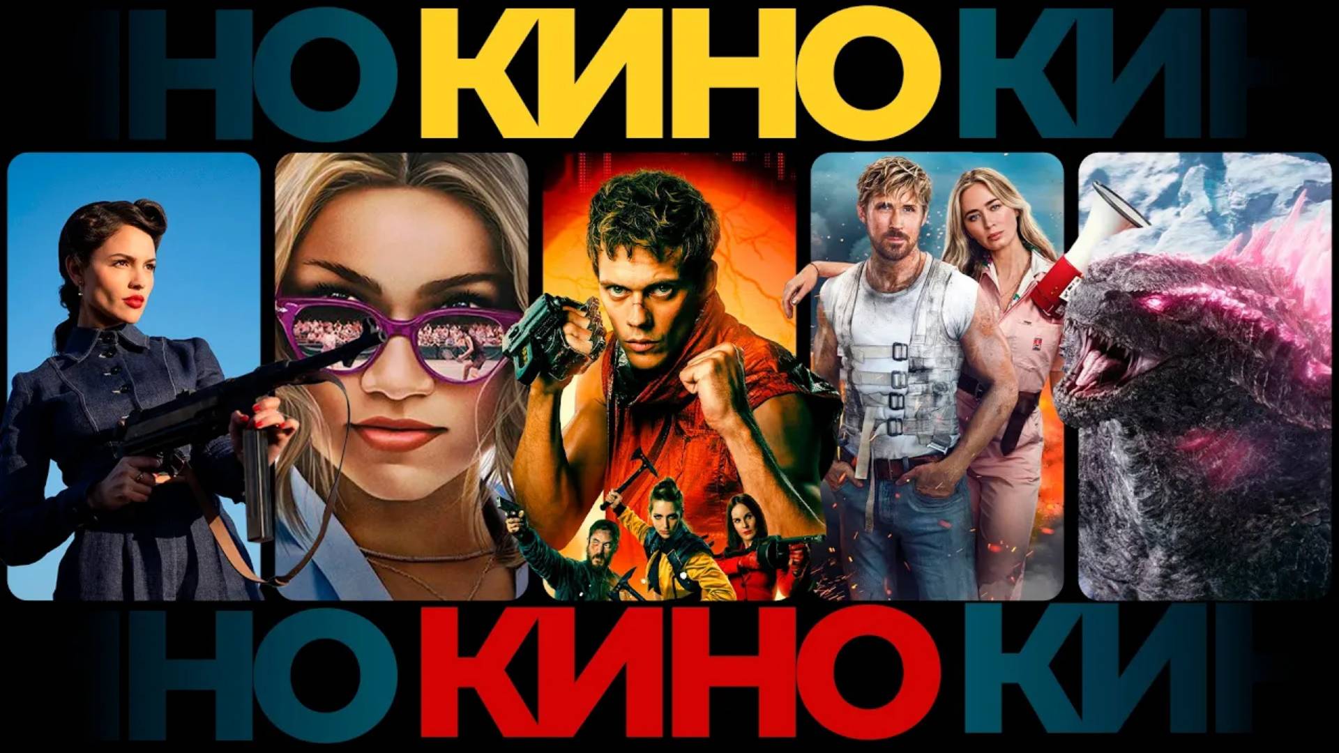 📽️ КИНО 🍿 тренды 2024 №8